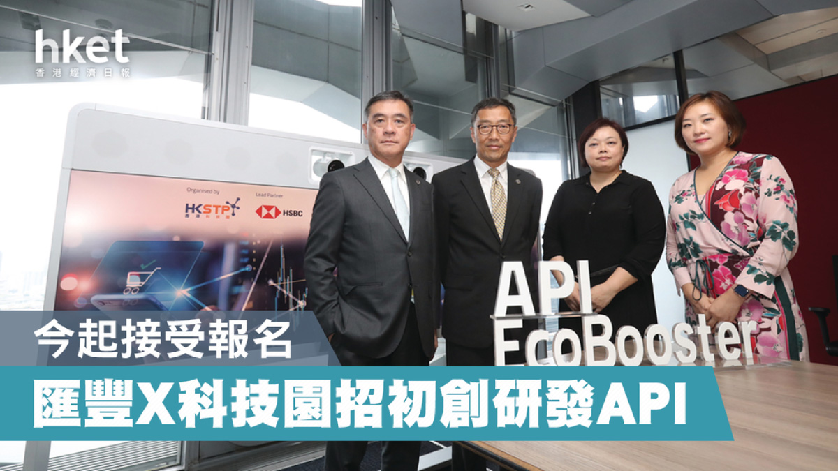 HSBC Partners with HKSTP Company to Promote Digital Transformation with ...